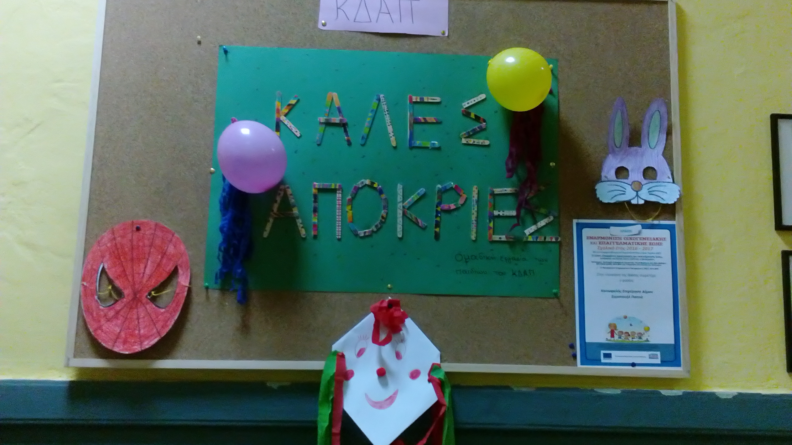 Κ.Δ.Α.Π. Νέου Σκοπού : Κ.Δ.Α.Π. Δήμου Εμμανουήλ Παππά