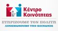 ΚΕΝΤΡΟ ΚΟΙΝΟΤΗΤΑΣ : Δήμος Εμμανουήλ Παππά